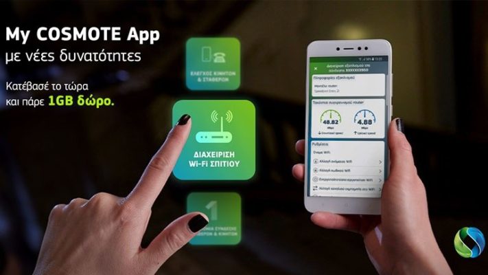 Cosmote: อัปเดตแอป COSMOTE ของฉันแล้ว